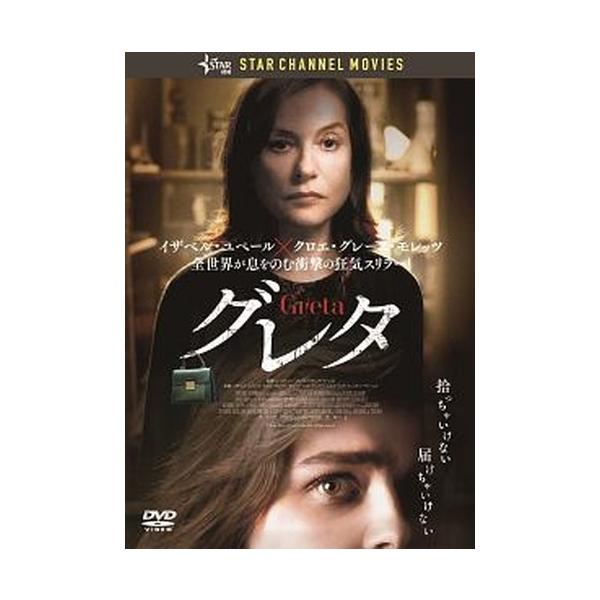 ●【中古】グレタ GRETA【字幕】 [レンタル落ち] [DVD] レンタル落ち 中古 Blue-rayJAN:4562474215848型番:TCED5169