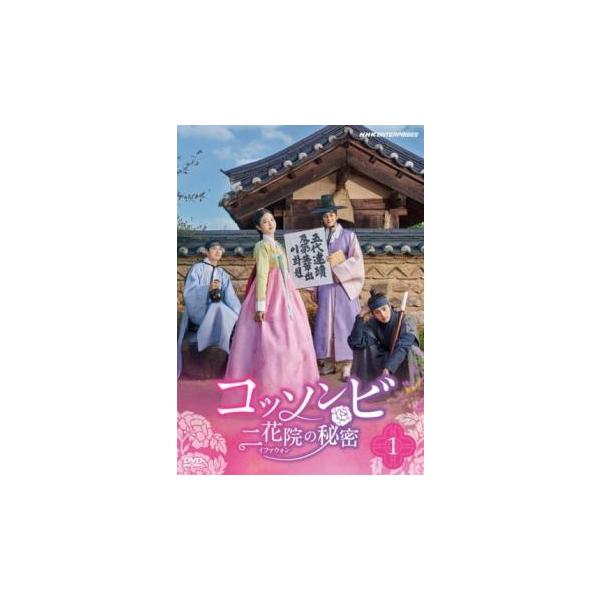 【中古】 コッソンビ 二花院 イファウォン の秘密 (9巻セット) 【字幕】 [レンタル落ち] [DVD] レンタル落ち 中古 DVDJAN:4988066244360型番:NSDR53901