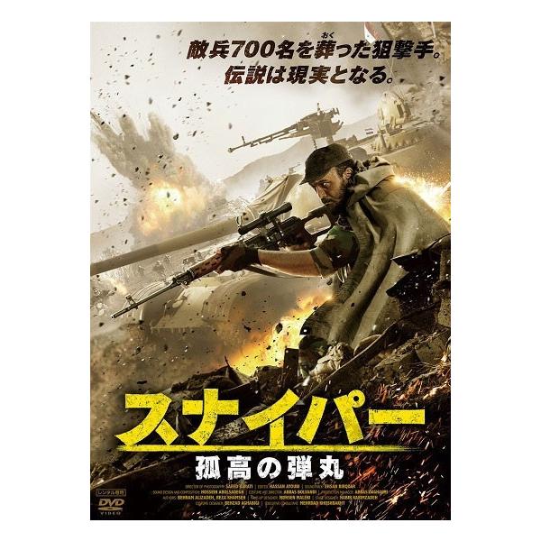 【中古】 スナイパー 孤高の弾丸 [レンタル落ち] [DVD] レンタル落ち 中古 Blue-rayJAN:4946472016834型番:CFTD655