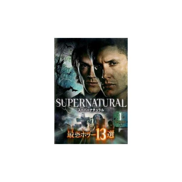【中古】 SUPERNATURAL 最恐ホラー13選 (3巻セット) [レンタル落ち] [DVD] レンタル落ち 中古 DVDJAN:4548967395938型番:1000726992