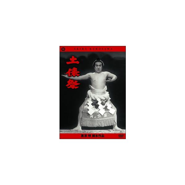 【中古】 土俵祭 [レンタル落ち] [DVD] レンタル落ち 中古 Blue-rayJAN:4988111812117型番:DABP1211