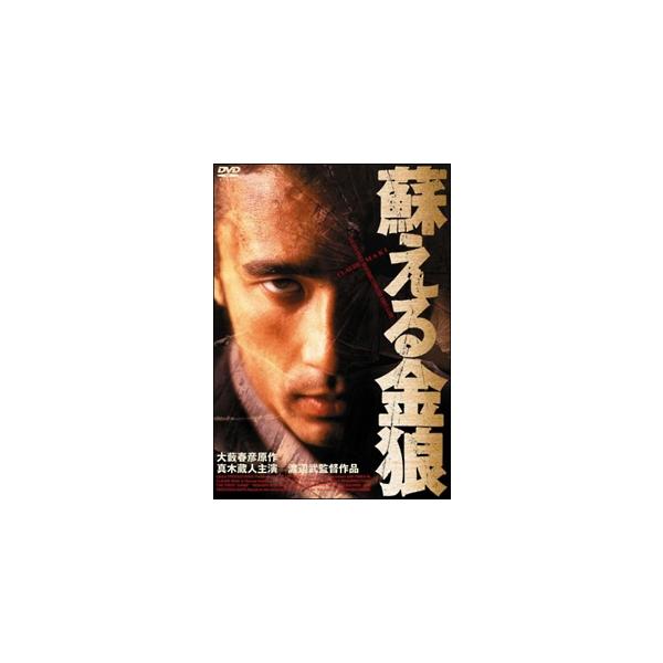 【中古】 蘇える金狼 (2巻セット) [レンタル落ち] [DVD] レンタル落ち 中古 Blue-rayJAN:4982509319431型番:THD19431