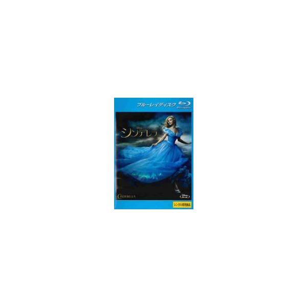 【中古】 シンデレラ [レンタル落ち] [Blu-ray] [ブルーレイ] レンタル落ち 中古 Blue-rayJAN:4959241759450型番:VWBP6137