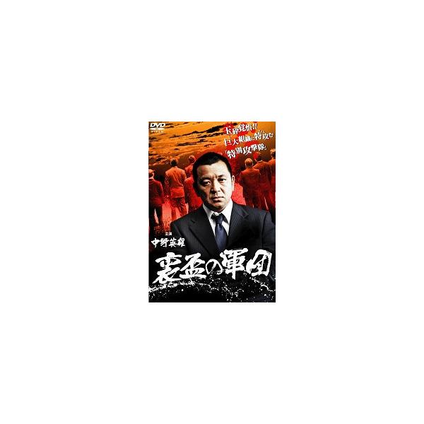 【中古】 裏盃の軍団 (3巻セット ) [レンタル落ち] [DVD] レンタル落ち 中古 Blue-rayJAN:4571211607655型番:DBOS8765