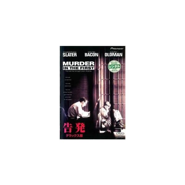 【中古】 告発 デラックス版 [レンタル落ち] [DVD] レンタル落ち 中古 Blue-rayJAN:4988102586317型番:PIBR1237