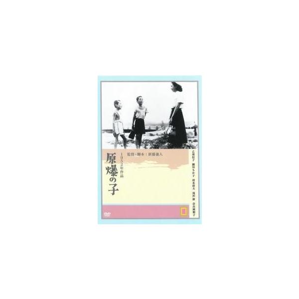 【中古】 原爆の子 [レンタル落ち] [DVD] レンタル落ち 中古 Blue-rayJAN:4988126900328型番:AEBR10032