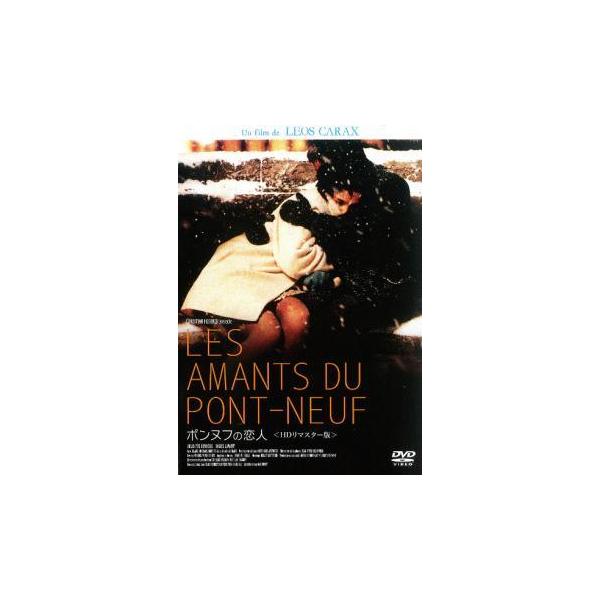 ★【中古】 ポンヌフの恋人【字幕】 [レンタル落ち] [DVD] レンタル落ち 中古 Blue-rayJAN:4527427655478型番:ASBX5547
