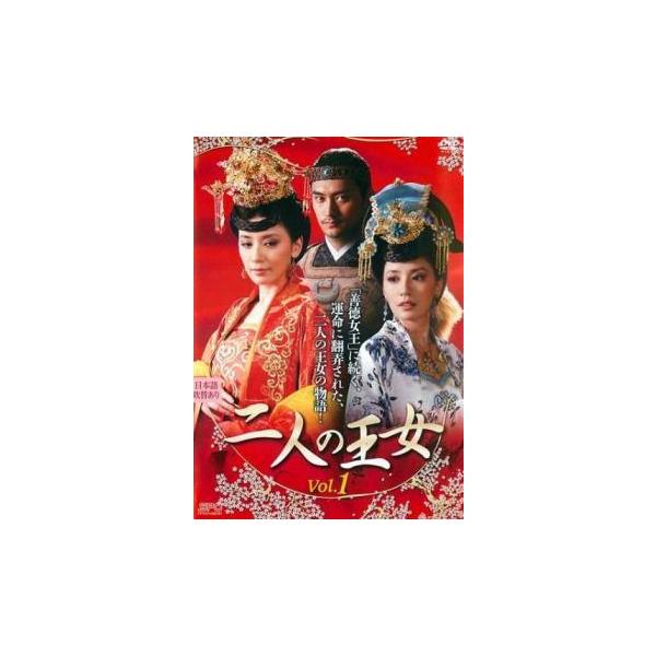 【中古】 二人の王女 (23巻セット) (字幕) [レンタル落ち] [DVD] レンタル落ち 中古 Blue-rayJAN:4988131423843型番:OPSDT2384