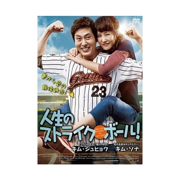 ●【中古】人生のストライク・ボール![レンタル落ち] [DVD] レンタル落ち 中古 Blue-rayJAN:4527907130488型番:FFEDR00626
