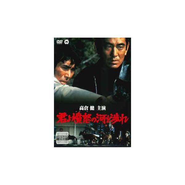 【中古】 君よ憤怒の河を渉れ [レンタル落ち] [DVD] DABP1256R レンタル落ち 中古 Blue-rayJAN:4988111712134型番:DABP1256R