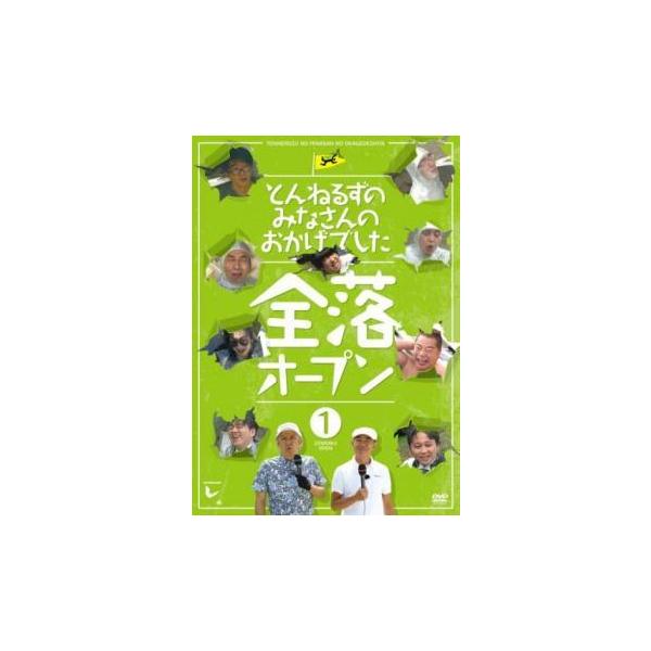 【中古】 とんねるずのみなさんのおかげでした (4巻セット) 全落オープン1、2 + 水落オープン1、2 [レンタル落ち] [DVD] レンタル落ち 中古 Blue-rayJAN:4988632148528型番:PCBC72393