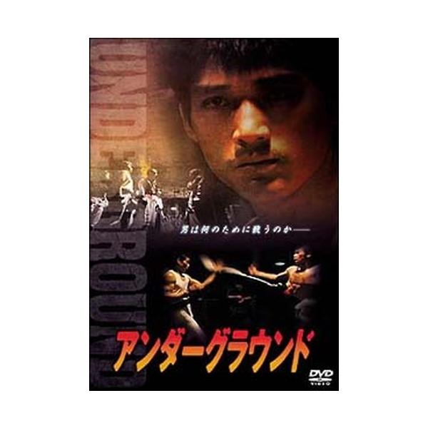 ●【中古】アンダーグラウンド【字幕】[レンタル落ち] [DVD] レンタル落ち 中古 Blue-rayJAN:4537243056168型番:MMSD0018