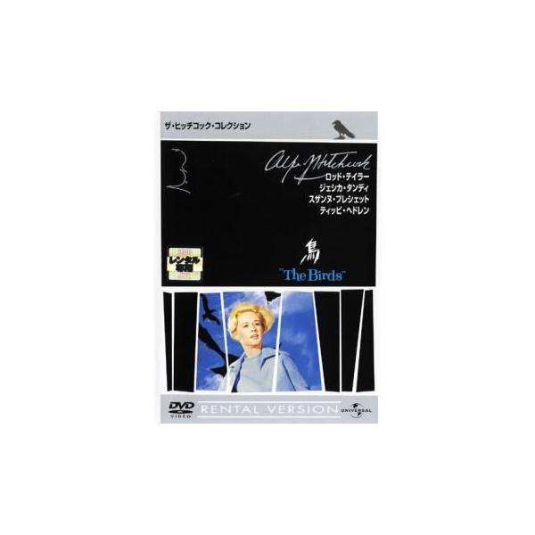 【中古】 鳥【字幕】 [レンタル落ち] [DVD] レンタル落ち 中古 DVDJAN:4560128820509型番:UJRD34090