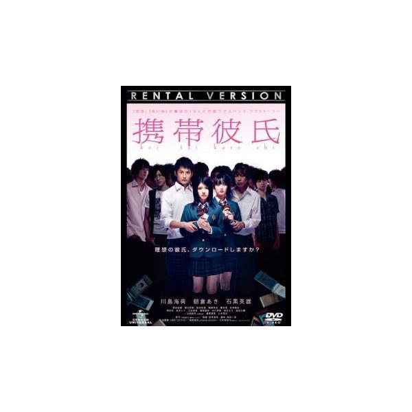 ●【中古】 携帯彼氏 (4巻セット)＋携帯彼女、携帯彼氏＋、携帯彼女＋[レンタル落ち] [DVD] レンタル落ち 中古 Blue-rayJAN:4988102818432型番:GNBR1959P