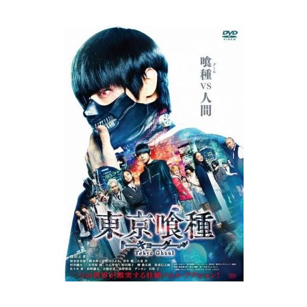 【中古】 東京喰種 トーキョーグール 実写版(2巻セット)1、S [レンタル落ち] [DVD] レンタル落ち 中古 Blue-rayJAN:4988105973527型番:DB9980