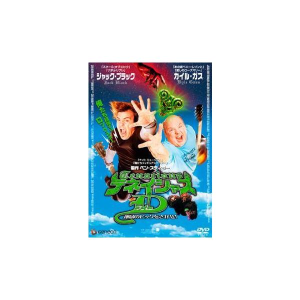 ★【中古】 テネイシャスD 運命のピックをさがせ！ [レンタル落ち] [DVD] レンタル落ち 中古 Blue-rayJAN:4988102598136型番:GNBR1693P