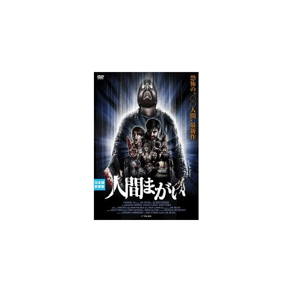 【中古】 人間まがい [レンタル落ち] [DVD] レンタル落ち 中古 Blue-rayJAN:4988003836054型番:KIBR1788