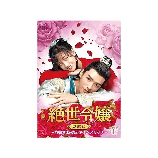 【中古】 絶世令嬢 完結篇 〜お嬢さまの恋のタイムスリップ 〜 (13巻セット) [レンタル落ち] [DVD] レンタル落ち 中古 Blue-rayJAN:4532612157019型番:CPDP15791