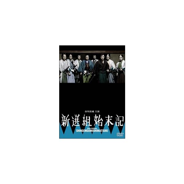 【中古】 新選組始末記 [レンタル落ち] [DVD] レンタル落ち 中古 Blue-rayJAN:4988111812087型番:DABP1208