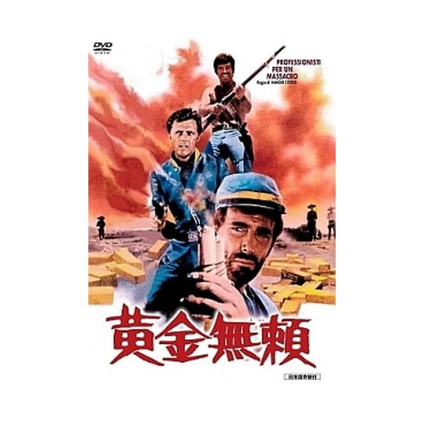 ●【中古】 黄金無頼 [レンタル落ち] [DVD] レンタル落ち 中古 DVDJAN:4580363356274型番:TPRM042