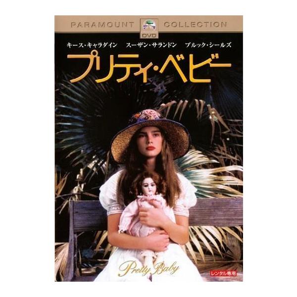 【中古】 プリティ・ベビー [レンタル落ち] [DVD] レンタル落ち 中古 Blue-rayJAN:4988113604444型番:PDSV102140