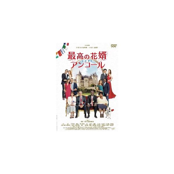 【中古】 最高の花婿 アンコール [レンタル落ち] [DVD] レンタル落ち 中古 DVDJAN:4988013887268型番:PCBP12408