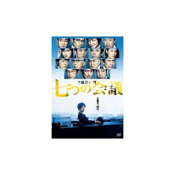 【中古】 七つの会議 [レンタル落ち] [DVD] レンタル落ち 中古 Blue-rayJAN:4562474203647型番:TCED4547