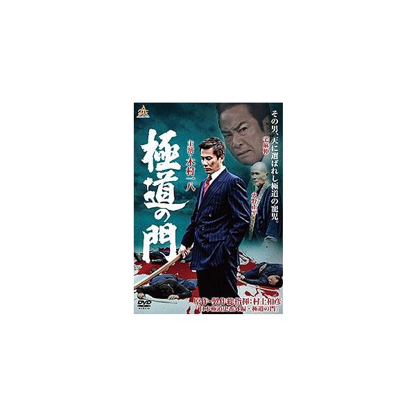【中古】 極道の門 (8巻セット) 1,2,3,4,5,6,7,8 [レンタル落ち] [DVD] レンタル落ち 中古 Blue-rayJAN:4571211632398型番:DALI11239