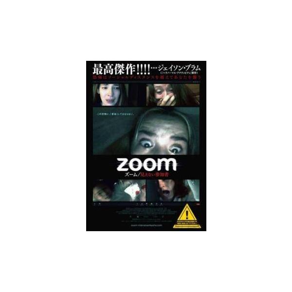 【中古】 ズーム 見えない参加者 [レンタル落ち] [DVD] レンタル落ち 中古 Blue-rayJAN:4995155232092型番:TWDR3209