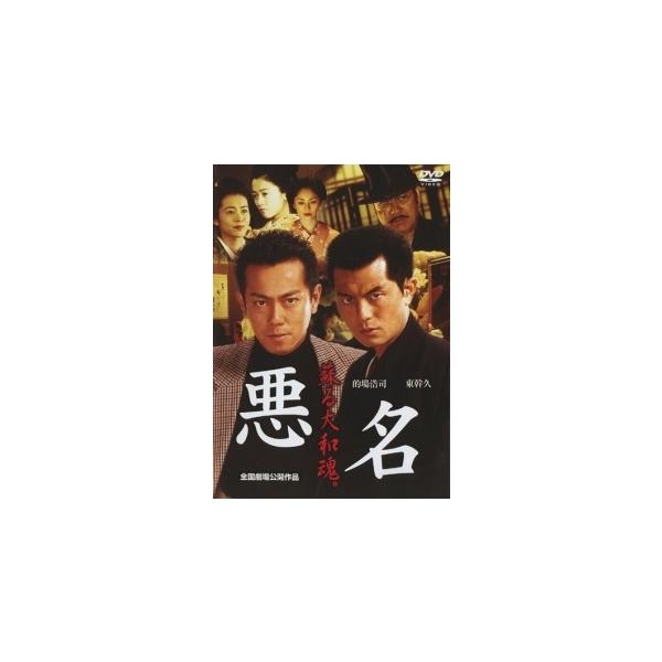 ●【中古】 悪名 蘇る大和魂。(2巻セット) [レンタル落ち] [DVD] レンタル落ち 中古 Blue-rayJAN:4519917001056型番:PCP105N