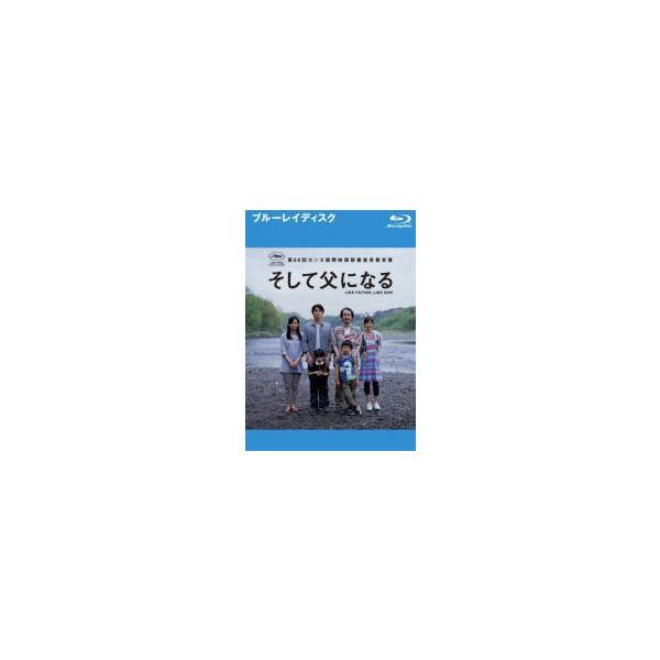 【中古】 そして父になる [レンタル落ち] [Blu-ray] [ブルーレイ] レンタル落ち 中古 Blue-rayJAN:4527427811133型番:ASBDX1113