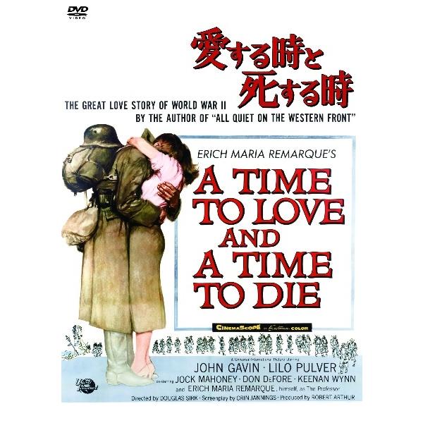 【中古】 愛する時と死する時 [レンタル落ち] [DVD] レンタル落ち 中古 Blue-rayJAN:4589609948952型番:DLDP095