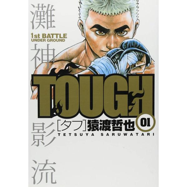 ★【中古】 TOUGH-タフ- 全39巻 完結セット [集英社 ヤングジャンプコミックス] [レンタル落ち] [コミック] [漫画] レンタル落ち 中古 DVDJAN:9784088765563