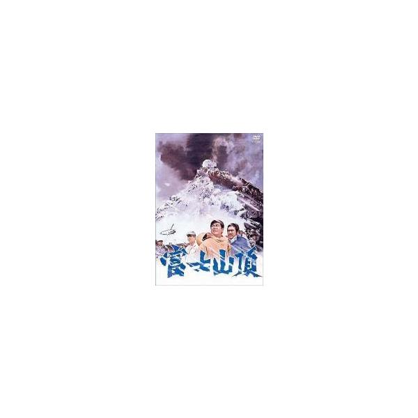 【中古】 富士山頂 [レンタル落ち] [DVD] レンタル落ち 中古 Blue-rayJAN:4988013327368型番:PCBP72988