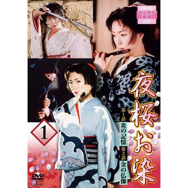 【中古】 映像京都名作時代劇ドラマシリーズ 若村麻由美主演「夜桜お染」 (5巻セット) [レンタル落ち] [DVD] レンタル落ち 中古 Blue-rayJAN:4988013456686型番:PCBP73452
