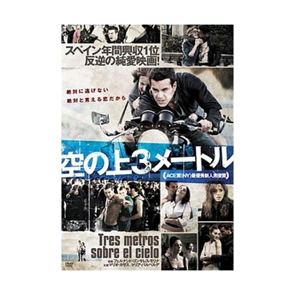 ●【中古】 空の上3メートル【字幕】 [レンタル落ち] [DVD] レンタル落ち 中古 Blue-rayJAN:4511749902440型番:OHDR0244