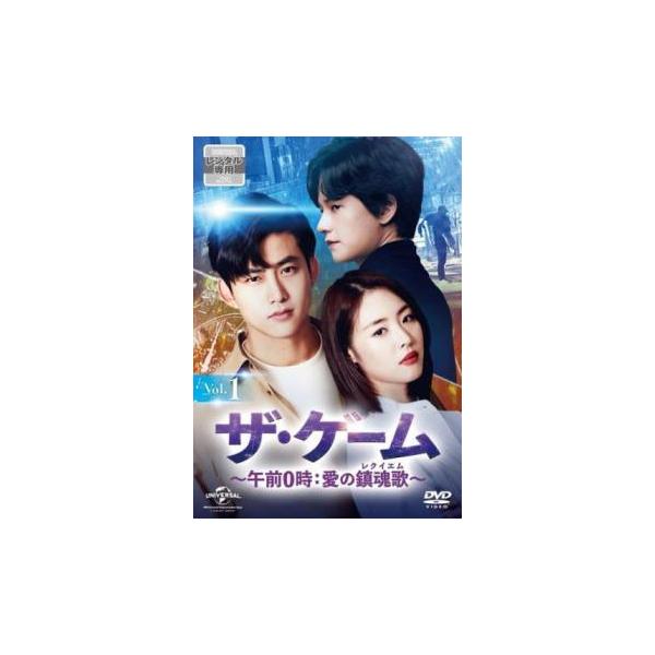 【中古】 ザ・ゲーム 午前0時：愛の鎮魂歌 レクイエム (16巻セット)【字幕】 [レンタル落ち] [DVD] レンタル落ち 中古 Blue-rayJAN:4988102915964型番:GNBR8910