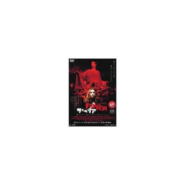 【中古】 サスペリア 2018年版【字幕】 [レンタル落ち] [DVD] レンタル落ち 中古 DVDJAN:4532612138414型番:CPDP13937