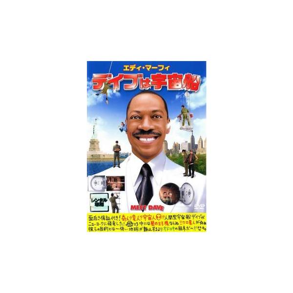 ★【中古】 デイブは宇宙船 [レンタル落ち] [DVD] レンタル落ち 中古 Blue-rayJAN:4988142313287型番:FXBB36297