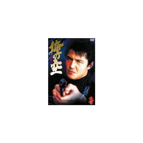 【中古】 俺の空 刑事編 (2巻セット) [レンタル落ち] [DVD] レンタル落ち 中古 Blue-rayJAN:4982509319233型番:THD19231