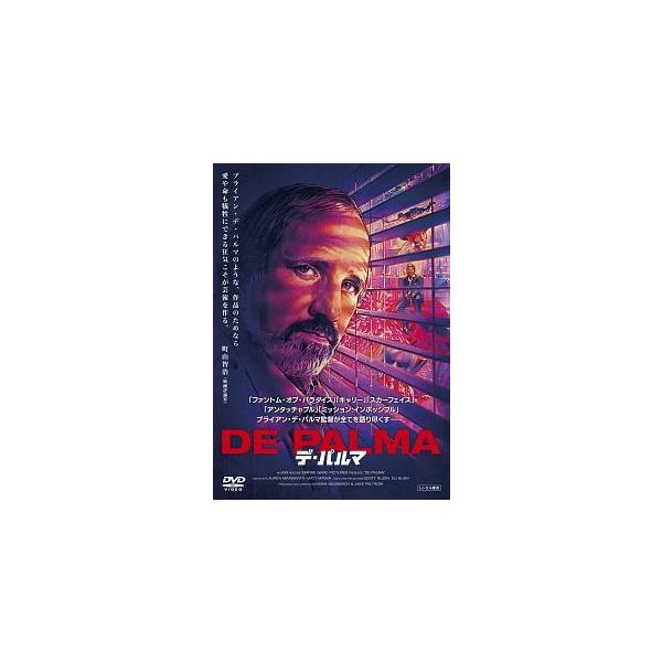 【中古】 デ・パルマ [レンタル落ち] [DVD] レンタル落ち 中古 Blue-rayJAN:4562474193832型番:TCED3973