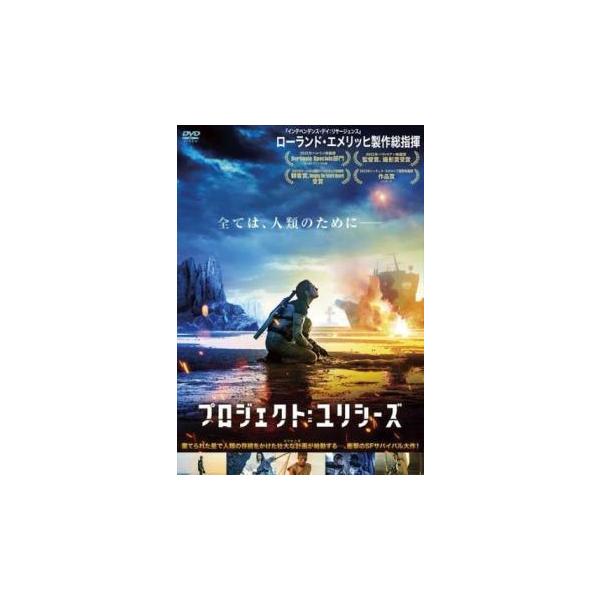 【中古】 プロジェクト：ユリシーズ【字幕】 [レンタル落ち] [DVD] レンタル落ち 中古 DVDJAN:4532612154711型番:CPDP15567
