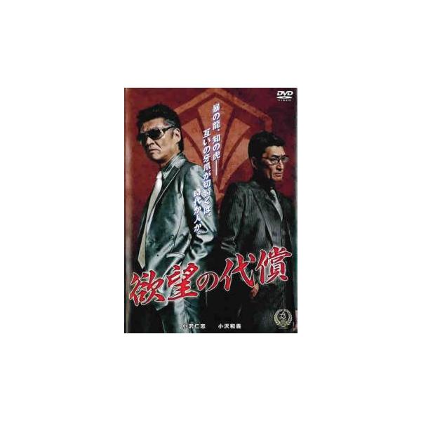 【中古】 欲望の代償 (2巻セット) [レンタル落ち] [DVD] レンタル落ち 中古 Blue-rayJAN:4571211628032型番:DALI10803