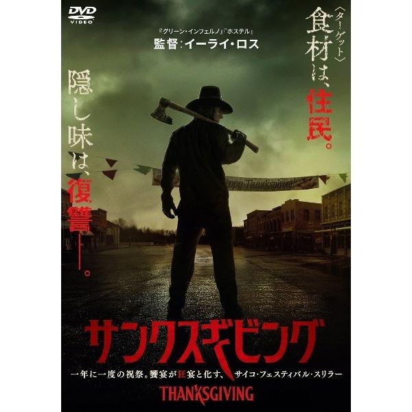 【中古】 サンクスギビング [レンタル落ち] [DVD] レンタル落ち 中古 Blue-rayJAN:4907953225220型番:SPDRJ10003