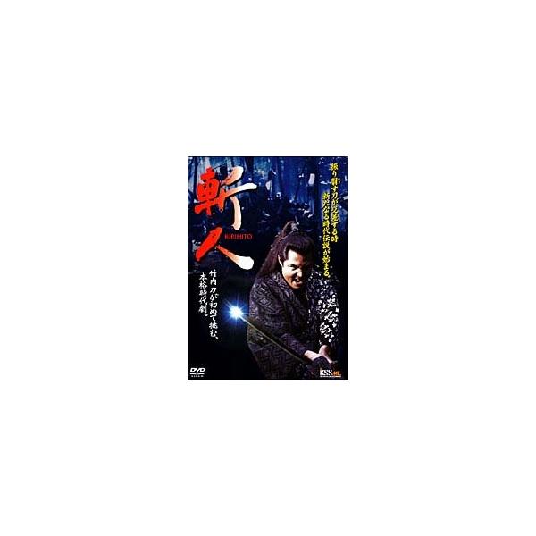 【中古】 斬人 KIRIHITO [レンタル落ち] [DVD] レンタル落ち 中古 Blue-rayJAN:4988707551420型番:KSRO25142