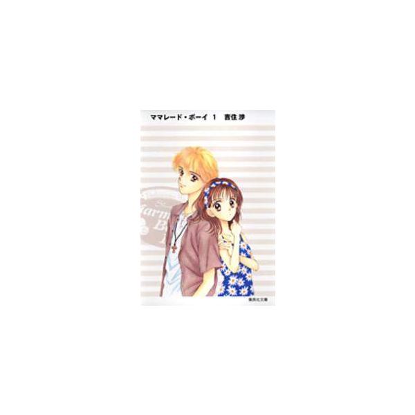 【中古】 ママレード・ボーイ 全5巻 完結 セット 吉住渉 [レンタル落ち] [コミック] [漫画] レンタル落ち 中古 DVDJAN:9784086187312