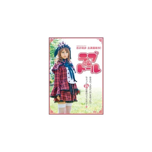 【中古】 ラブ&amp;ドール [レンタル落ち] [DVD] レンタル落ち 中古 Blue-rayJAN:4532640306397型番:KWX639