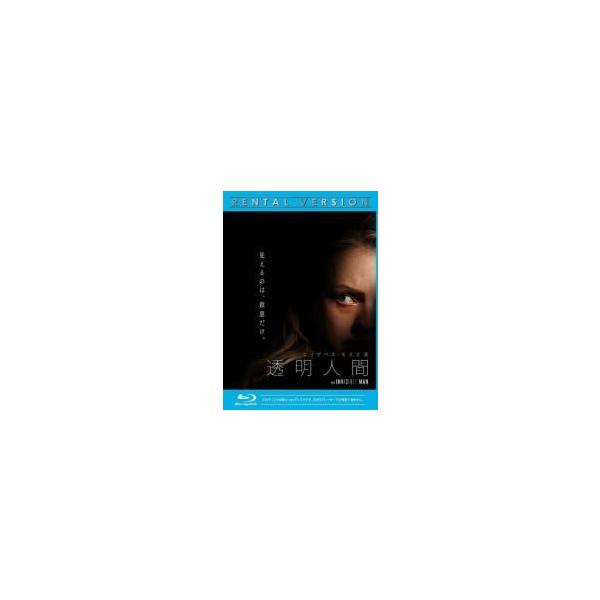 【中古】 透明人間 [レンタル落ち] [Blu-ray] [ブルーレイ] レンタル落ち 中古 Blue-rayJAN:4988102907105型番:GNXR1362
