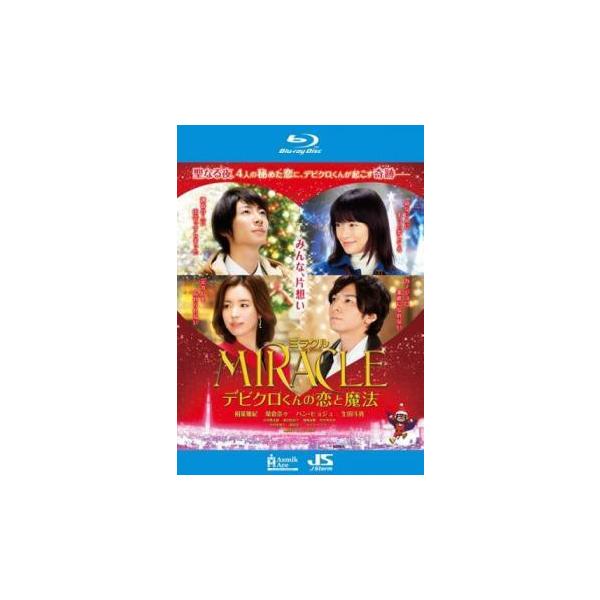 【中古】 MIRACLE デビクロくんの恋と魔法 [レンタル落ち] [Blu-ray] [ブルーレイ] レンタル落ち 中古 Blue-rayJAN:4988104096531型番:TBR25153R
