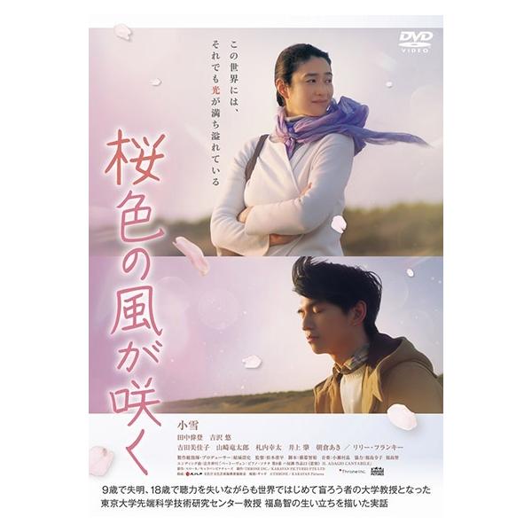 【中古】 桜色の風が咲く [レンタル落ち] [DVD] レンタル落ち 中古 DVDJAN:4589921416061型番:GADR2606